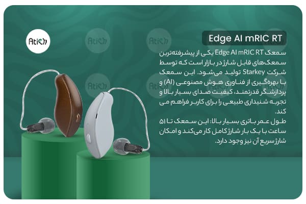 سمعک استارکی آمریکایی | قیمت روز 1403 سمعک آتیه